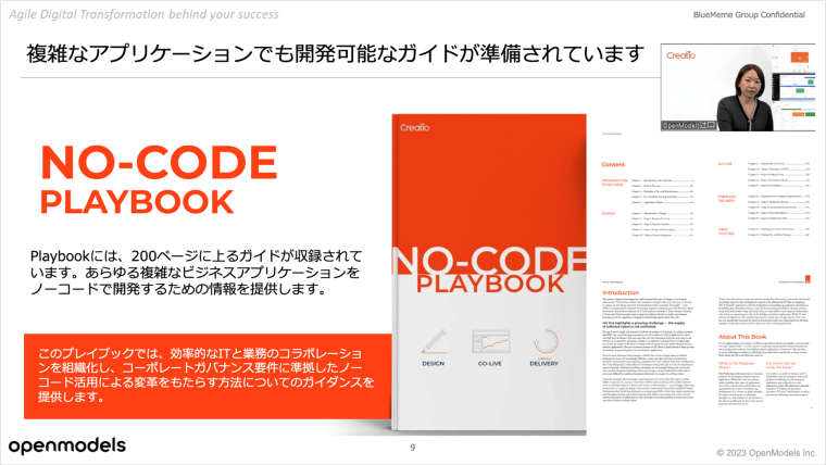 営業DX基盤Creatio（クリエイシオ）を用いた ノーコードDX推進に関するイベントレポート - 株式会社OpenModels